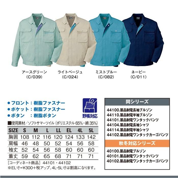 自重堂 製品制電長袖ブルゾン 作業服 44100 S-5L 長袖 ブルゾン 夏 春夏 大きいサイズ 上下セット可 メンズ jichodo : イエローユニ - 通販 - Yahoo!ショッピング