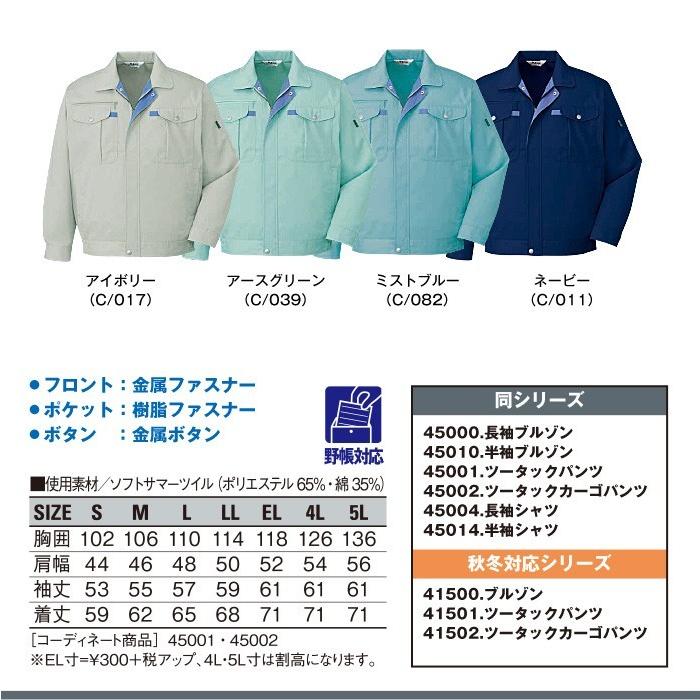 自重堂 長袖ブルゾン 作業服 45000 S-5L 長袖 ブルゾン 夏 春夏 大きいサイズ 上下セット可 メンズ jichodo : イエローユニ - 通販 - Yahoo!ショッピング