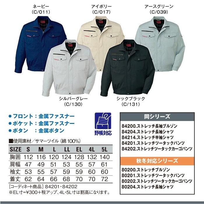 自重堂 ストレッチ長袖ブルゾン 作業服 84200 S-5L 長袖 ブルゾン 夏 春夏 ストレッチ 大きいサイズ 上下セット可 メンズ jichodo : イエローユニ - 通販 ...