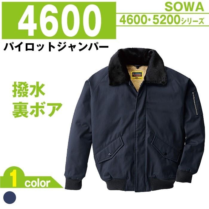 パイロットジャンパー 作業服 作業着 桑和 4600 M-6L 長袖 ジャンパー 冬 秋冬 大きいサイズ 上下セット可 メンズ sowa :sowa4600:イエローユニ - 通販 ...