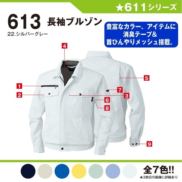 SOWA 長袖ブルゾン 作業服 作業着 桑和 613 SS-6L 長袖 ブルゾン 夏 春夏 大きいサイズ 上下セット可 メンズ sowa : イエローユニ - 通販 - Yahoo!ショッピング