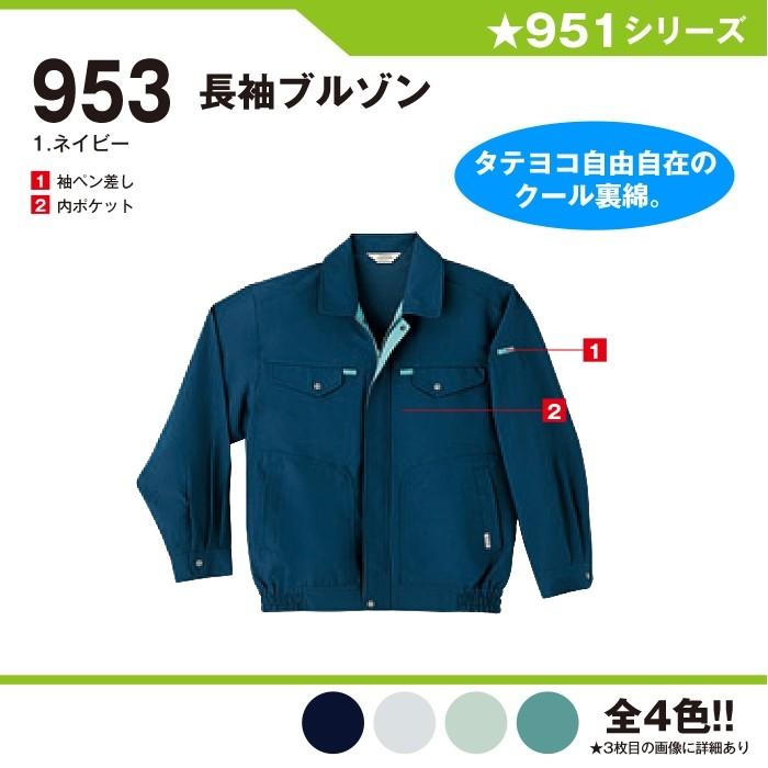 長袖ブルゾン 作業服 作業着 桑和 953 M-6L 長袖 ブルゾン 大きいサイズ 上下セット可 メンズ sowa : sowa953-m-6l : イエローユニ - 通販 - Yahoo ...