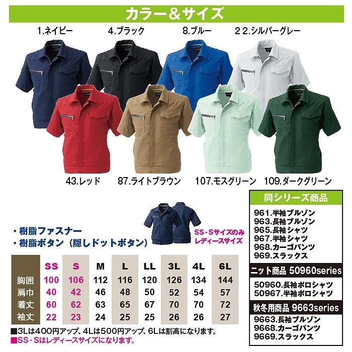 SOWA 半袖ブルゾン 作業服 作業着 桑和 961 SS-6L 半袖 ブルゾン 夏 春夏 大きいサイズ 上下セット可 メンズ レディース sowa : イエローユニ - 通販 - Yahoo ...