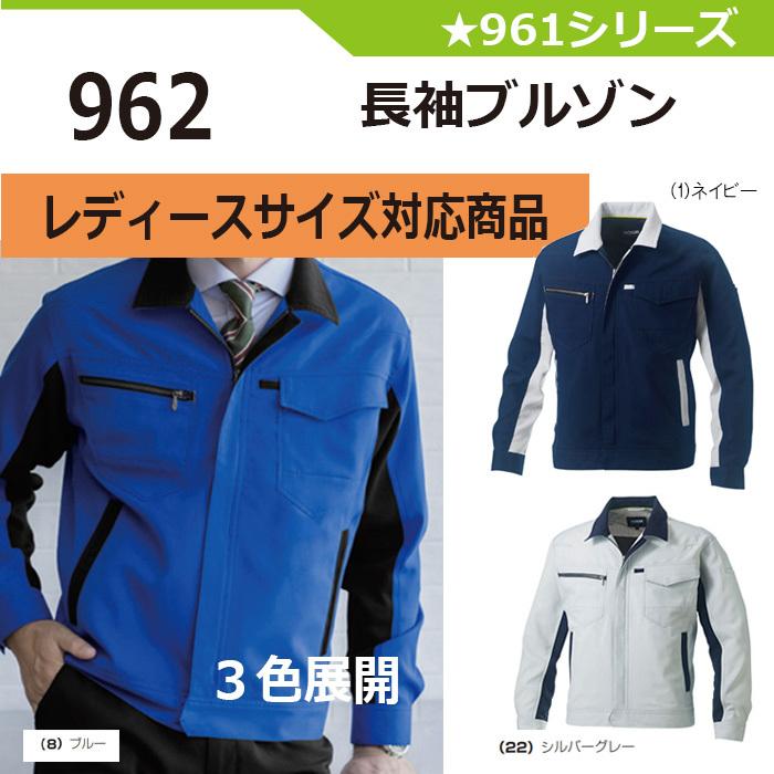 SOWA 長袖ブルゾン 作業服 作業着 桑和 962 SS-8L 長袖 ブルゾン 大きいサイズ 上下セット可 sowa : イエローユニ - 通販 - Yahoo!ショッピング