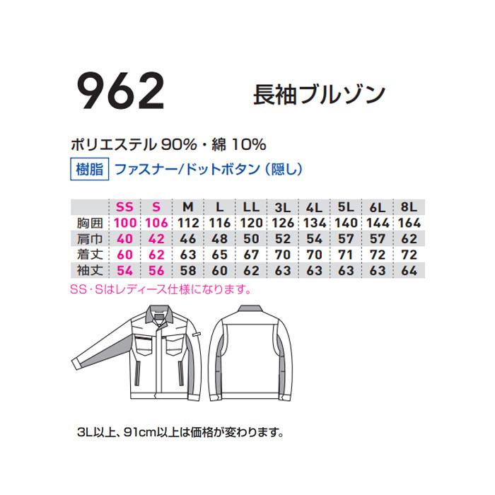 SOWA 長袖ブルゾン 作業服 作業着 桑和 962 SS-8L 長袖 ブルゾン 大きいサイズ 上下セット可 sowa : イエローユニ - 通販 - Yahoo!ショッピング