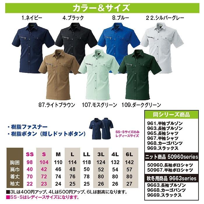 SOWA 半袖シャツ 作業服 作業着 桑和 967 SS-6L 半袖 シャツ 夏 春夏 大きいサイズ 上下セット可 メンズ レディース sowa : イエローユニ - 通販 - Yahoo ...