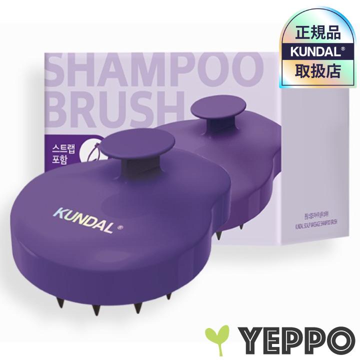KUNDAL クンダル シャンプーブラシ / スカルプ マッサージ ブラシ ヘアケア 韓国コスメ : Yeppo - 通販 - Yahoo!ショッピング