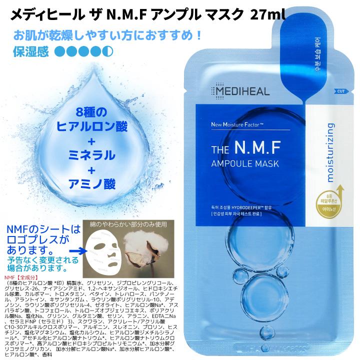 MEDIHEAL 【3種類=30枚】メディヒール アンプル マスク パック / 選べる30枚/ NMF,IPI,EGT,HPA /etc フェイシャルマスク 韓国パック 韓国コスメ ...
