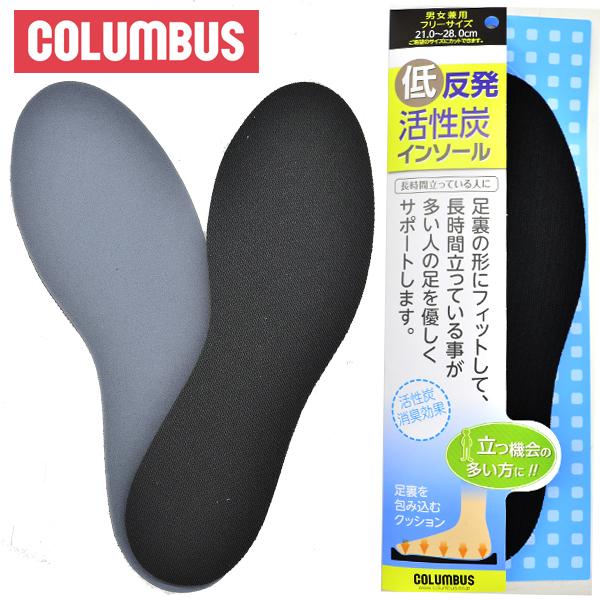 コロンブス 低反発活性炭インソール 男女兼用 男性用 女性用 中敷 紳士 婦人 メンズ レディース 靴用インソール 靴 シューズ 消臭 ...