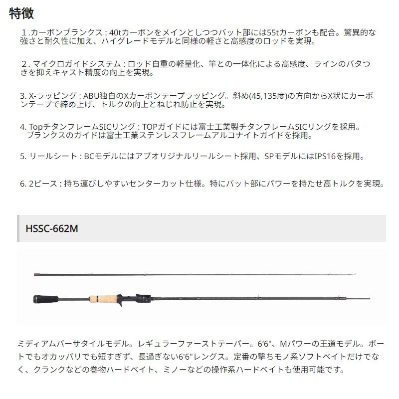 アブ ホーネットスピアーズ HSSC-662M : 釣具のFTO ヤフー店 - 通販 - Yahoo!ショッピング