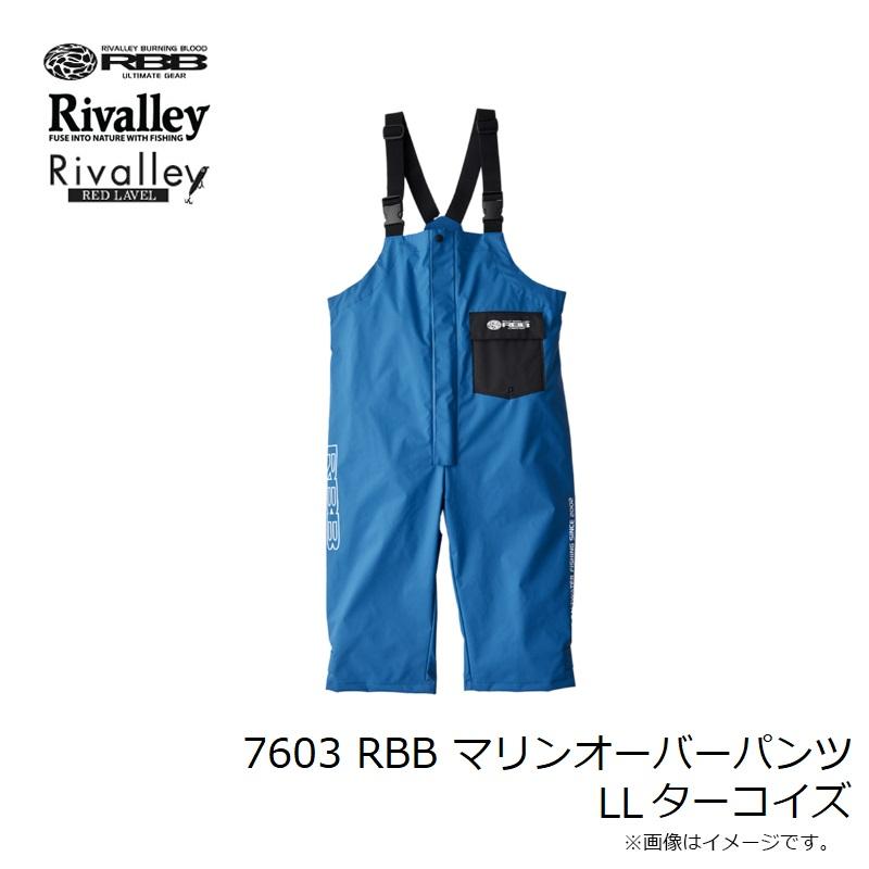 リバレイ 7603 RBB マリンオーバーパンツ LL ターコイズ : 釣具のFTO ヤフー店 - 通販 - Yahoo!ショッピング