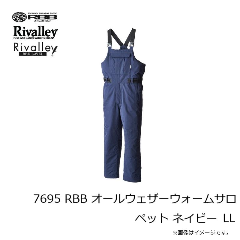 リバレイ 7695 RBB オールウェザーウォームサロペット ネイビー LL