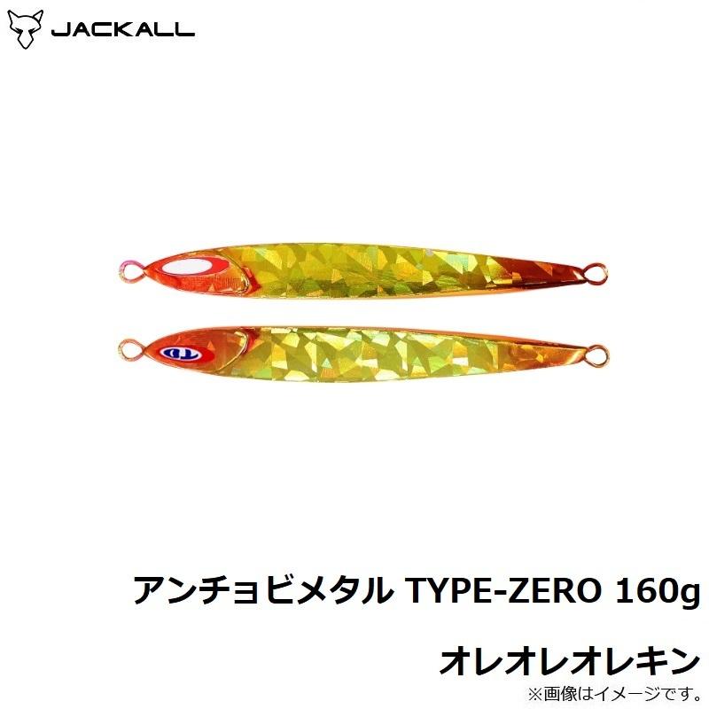 JACKALL ジャッカル アンチョビメタル TYPE-ZERO 160g オレオレオレキン : 釣具のFTO ヤフー店 - 通販 - Yahoo!ショッピング