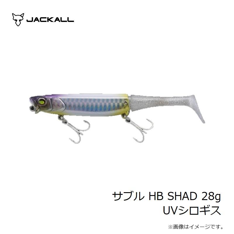 JACKALL ジャッカル サブルHBシャッド 28g UVシロギス : 釣具のFTO ヤフー店 - 通販 - Yahoo!ショッピング