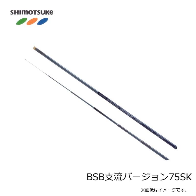 下野 BSB支流バージョン75SK : 釣具のFTO ヤフー店 - 通販 - Yahoo