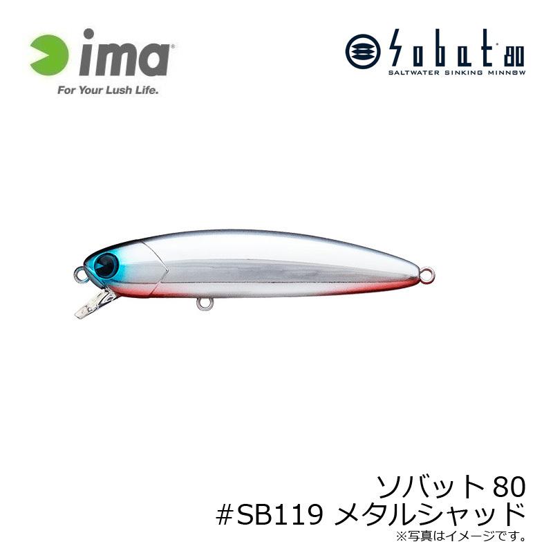 アムズデザイン ソバット80 #SB119 メタルシャッド : 釣具のFTO ヤフー店 - 通販 - Yahoo!ショッピング