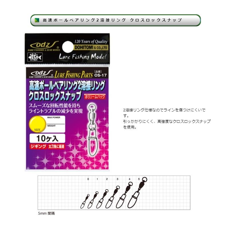 odz OS-17 BB2溶接リング クロスロックスナップ 4 : 釣具のFTO ヤフー店 - 通販 - Yahoo!ショッピング
