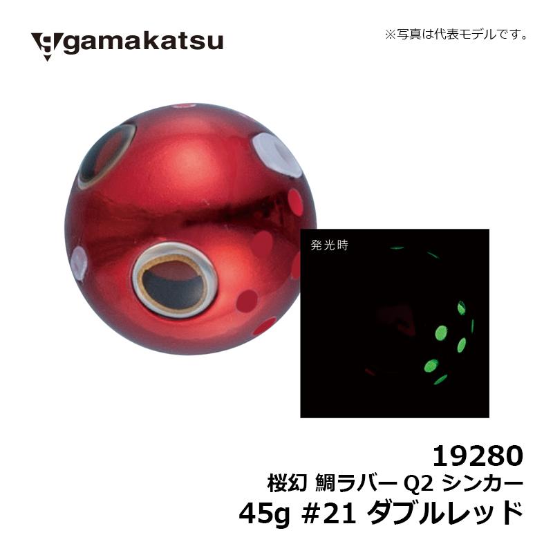 Gamakatsu がまかつ 19280 桜幻 鯛ラバーQ2シンカー 45g #21 ダブルレッド / タイラバ ヘッド : 釣具のFTO ...