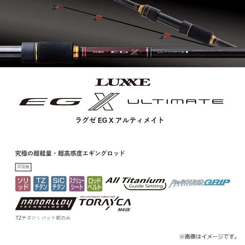 がまかつ ラグゼ EG X Ultimate S86M-solid : 4549018716511 : 釣具のFTO ヤフー店 - 通販 - Yahoo!ショッピング