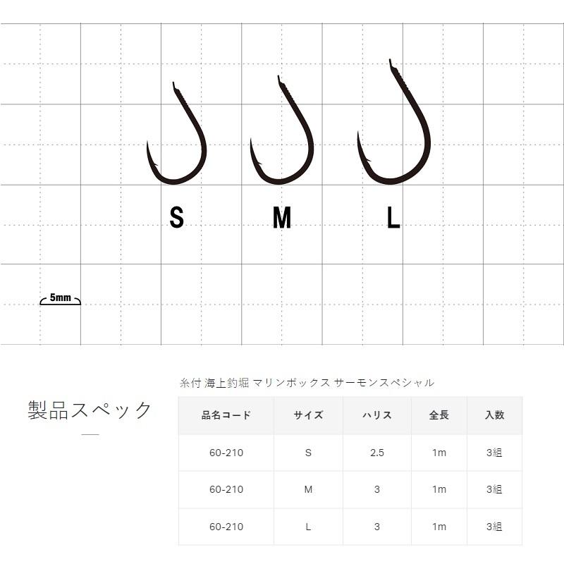 Gamakatsu がまかつ 60-210 糸付 海上釣堀 マリンボックス サーモンスペシャル L : 釣具のFTO ヤフー店 - 通販 - Yahoo!ショッピング