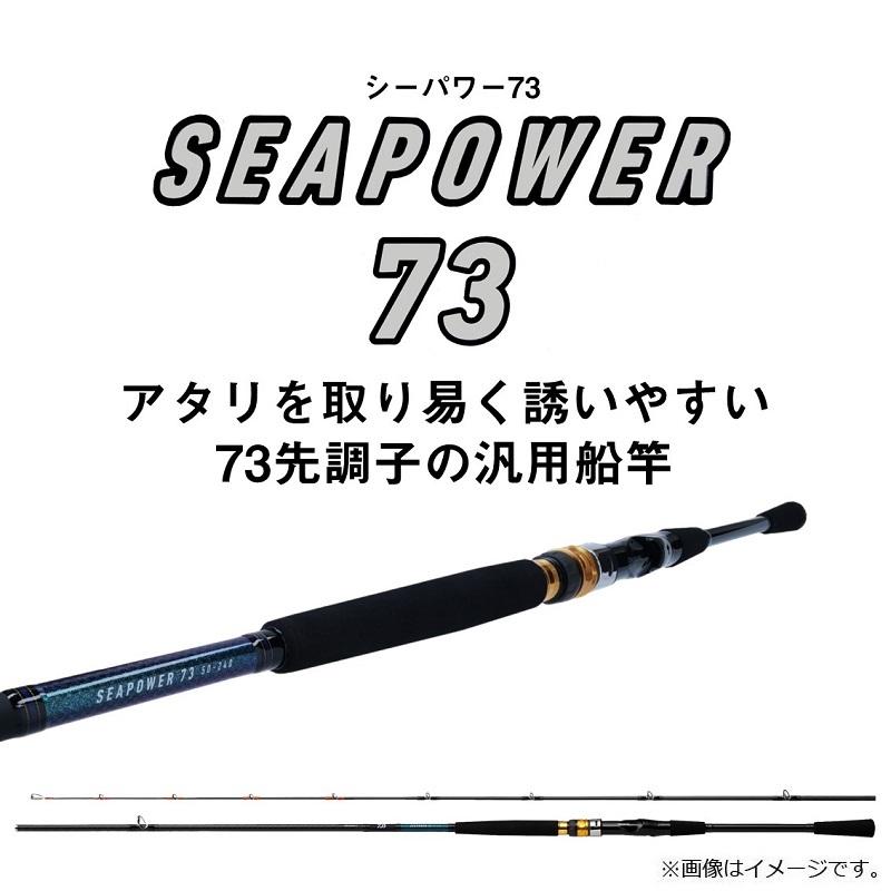 ダイワ 22シーパワー73 30-240・N　/ 船 竿　【釣具　釣り具】 DAIWA（ダイワ） 22シーパワー73 30-240・N / 船 竿 : 釣具のFTO