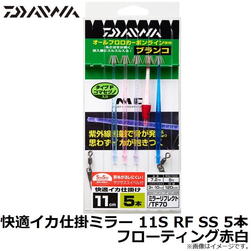 ダイワ 快適イカ仕掛ミラー 11S RF SS 5本 フローティング赤白 : 釣具のFTO ヤフー店 - 通販 - Yahoo!ショッピング