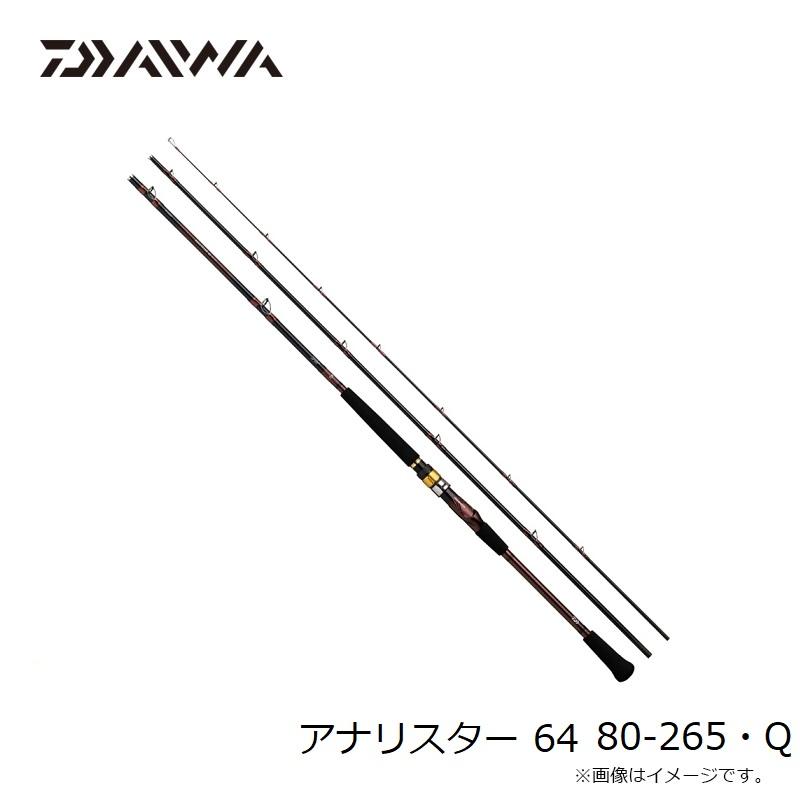 DAIWA（ダイワ） アナリスター 64 80-265・Q / 船竿【大型1】 : 釣具の