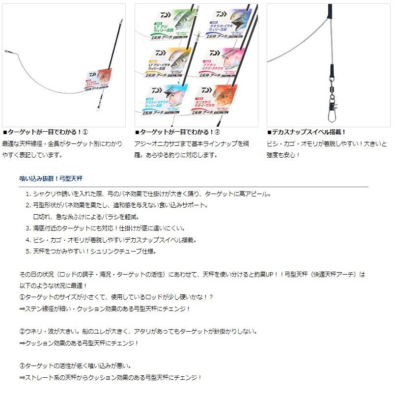 ダイワ 快適天秤アーチ 1.2mm-35cm : 釣具のFTO ヤフー店 - 通販 ダイワ 快適天秤アーチ 1.2mm-35cm : 釣具のFTO ヤフー店 - 通販