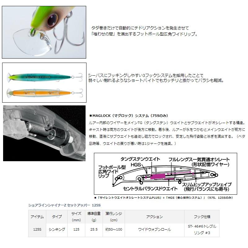 ダイワ ショアラインシャイナーZ セットアッパー 125S アデルチャートコノシロ : 釣具のFTO ヤフー店 - 通販 - Yahoo!ショッピング