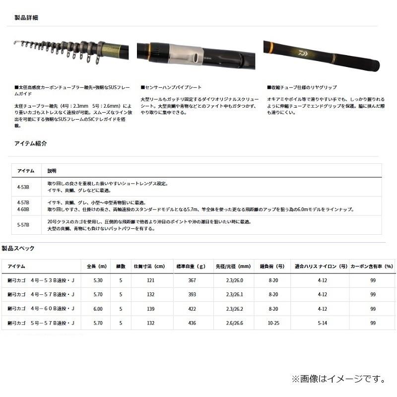 ダイワ 25剛弓カゴ 5号-57B遠投・J 2025年3月発売予定 : 4550133441530 : 釣具のFTO ヤフー店 - 通販 - Yahoo!ショッピング