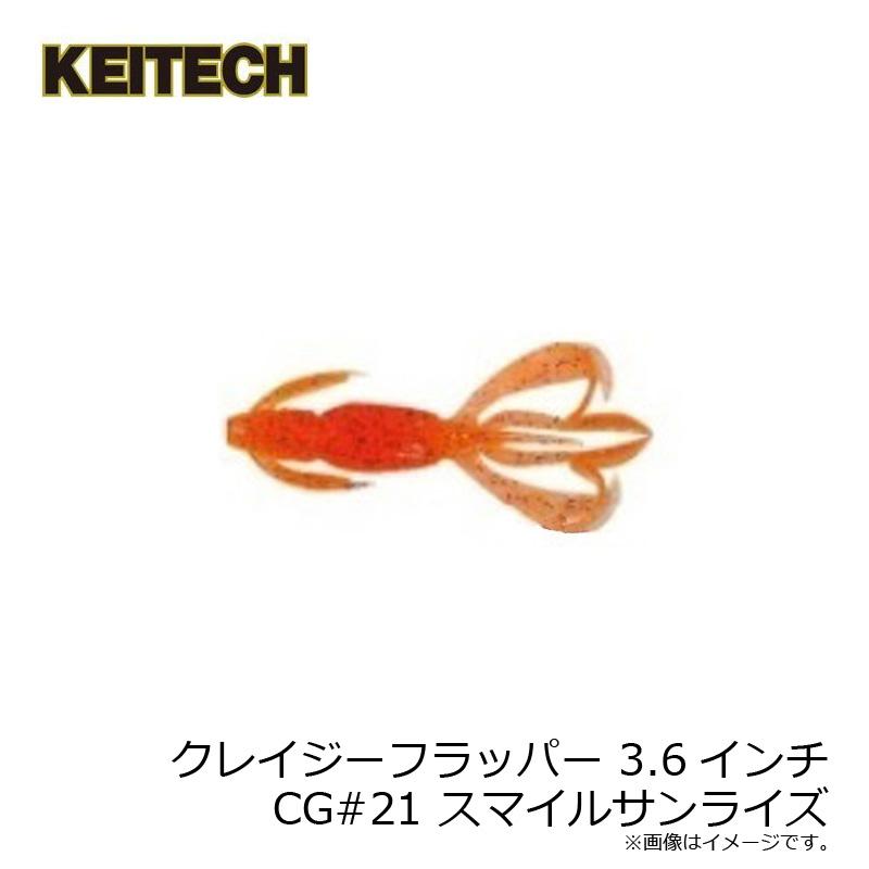 KEITECH ケイテック クレイジーフラッパー 3.6インチ CG#21 スマイルサンライズ : 釣具のFTO ヤフー店 - 通販 - Yahoo!ショッピング