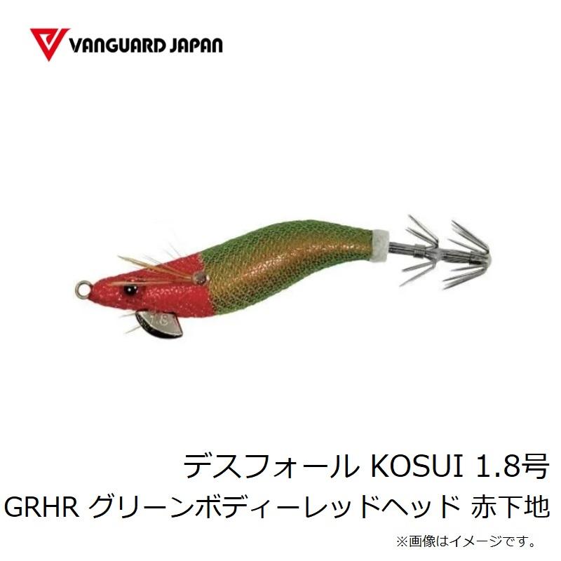 ヴァンガードジャパン デスフォール KOSUI 1.8号 GRHR グリーンボディーレッドヘッド 赤下地 : 釣具のFTO ヤフー店 - 通販 - Yahoo!ショッピング