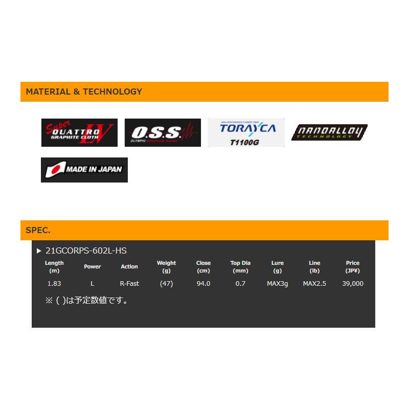 オリムピック 21コルトプロトタイプ 21GCORPS-602L-HS : 釣具のFTO ヤフー店 - 通販 - Yahoo!ショッピング