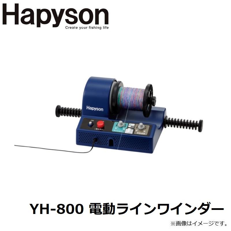 ハピソン YH-800 電動ラインワインダー : 釣具のFTO ヤフー店 - 通販 - Yahoo!ショッピング