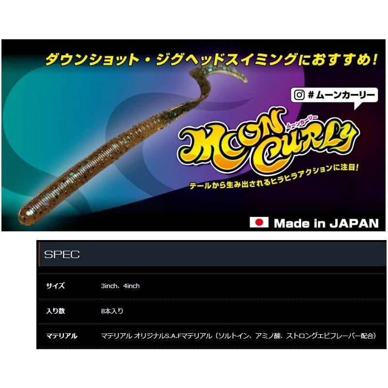 ジークラック ムーンカーリー 4インチ【SAF】 #023 グリパン/ブルーF : 釣具のFTO ヤフー店 - 通販 - Yahoo!ショッピング