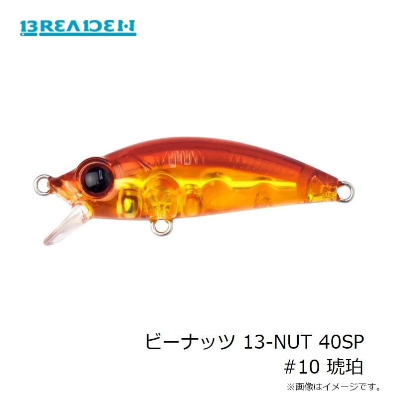 ブリーデン ビーナッツ 13-NUT 40SP #10 琥珀 :4571491677218:釣具のFTO ヤフー店 - 通販 - Yahoo!ショッピング
