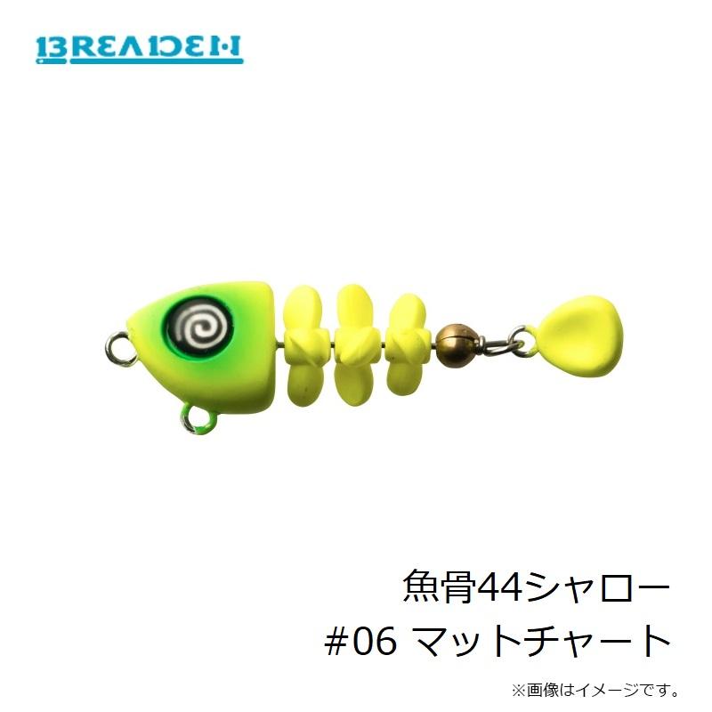 BREADEN ブリーデン 魚骨44シャロー #06 マットチャート : 釣具のFTO ヤフー店 - 通販 - Yahoo!ショッピング