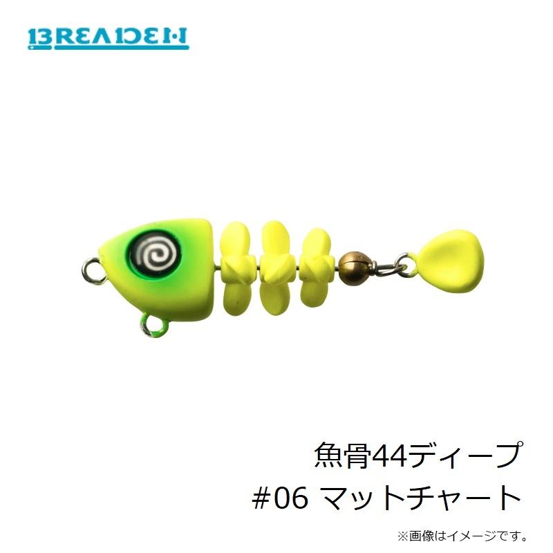 BREADEN ブリーデン 魚骨44ディープ #06 マットチャート : 釣具のFTO ヤフー店 - 通販 - Yahoo!ショッピング