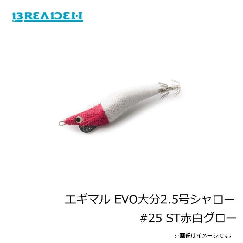 BREADEN ブリーデン エギマル EVO大分2.5号シャロー #25 ST赤白グロー : 釣具のFTO ヤフー店 - 通販 - Yahoo!ショッピング