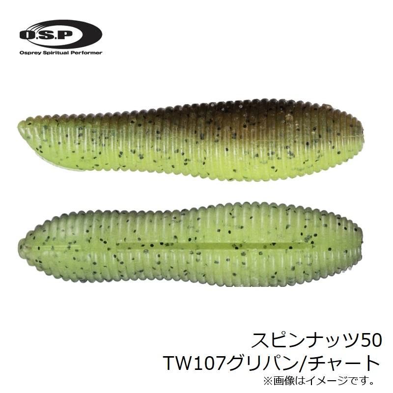 O.S.P OSP スピンナッツ50 TW107グリパン/チャート : 釣具のFTO ヤフー店 - 通販 - Yahoo!ショッピング