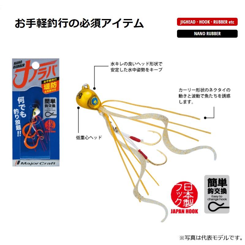 Major Craft メジャークラフト NARB-10 ナノラバ 10g #006 グロー : 釣具のFTO ヤフー店 - 通販 - Yahoo!ショッピング