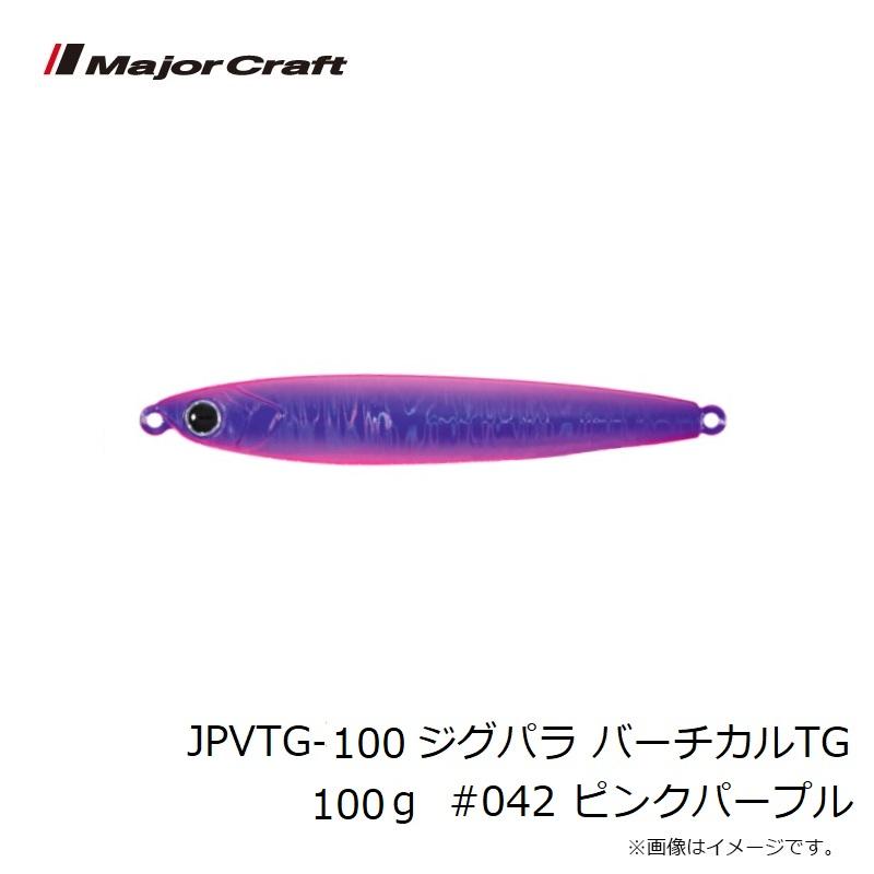 Major Craft メジャークラフト JPVTG-100 ジグパラ バーチカルTG 100g #042 ピンクパープル : 釣具のFTO ヤフー店 - 通販 - Yahoo!ショッピング