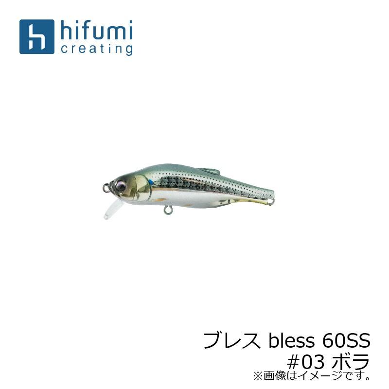ヒフミクリエイティング ブレス bless 60SS #03 ボラ /ソルトルアー シーバス リップ脱着 : 釣具のFTO ヤフー店 - 通販 - Yahoo!ショッピング