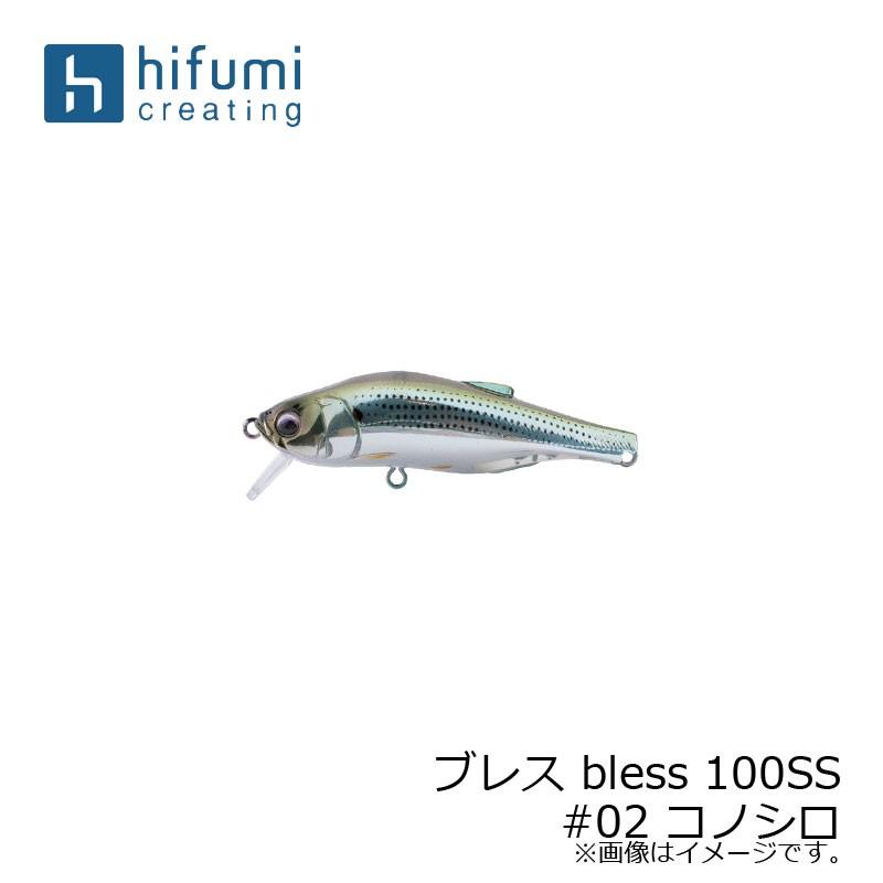 ヒフミクリエイティング ブレス bless 100SS #02 コノシロ /ソルトルアー シーバス リップ脱着 :4573419500929:釣具のFTO ヤフー店 - 通販 - Yahoo ...
