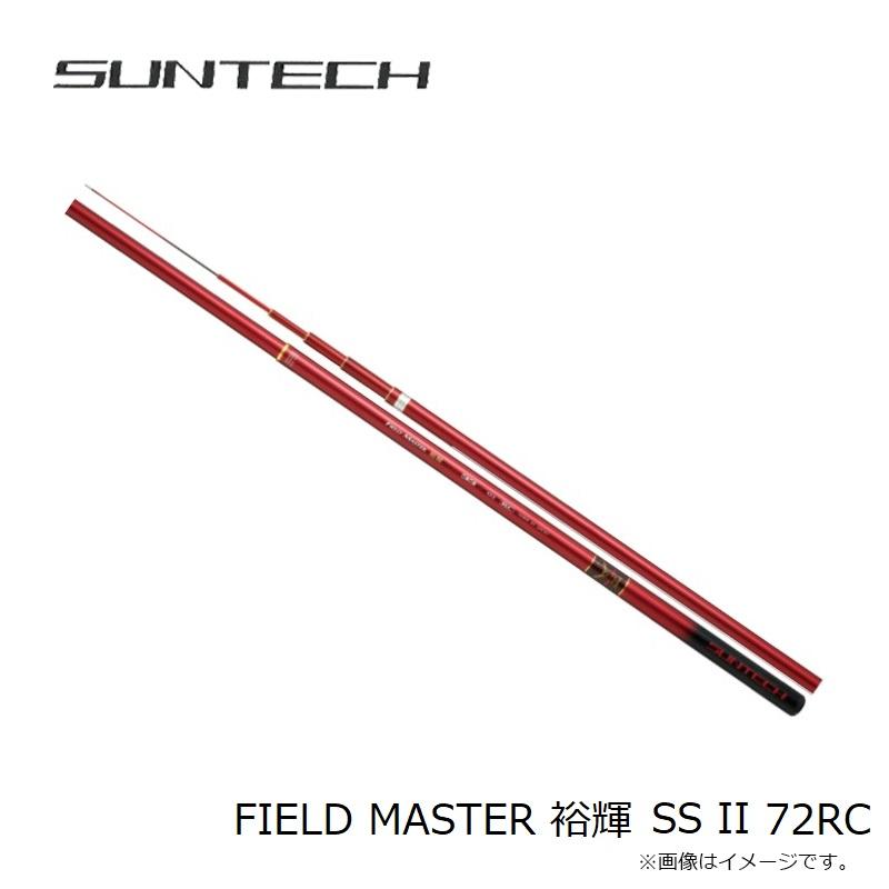 サンテック FIELD MASTER 裕輝 SS II 72RC : 釣具のFTO ヤフー店 - 通販 - Yahoo!ショッピング