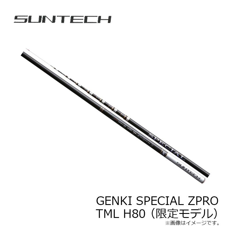 サンテック GENKI SPECIAL ZPRO TML H80(限定モデル) : 釣具のFTO ヤフー店 - 通販 - Yahoo!ショッピング