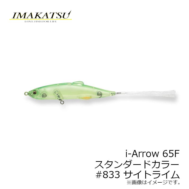 IMAKATSU イマカツ i-Arrow 65F スタンダードカラー #833 サイトライム / バスルアー アイアロー i字系 : 釣具のFTO ヤフー店 - 通販 - Yahoo!ショッピング