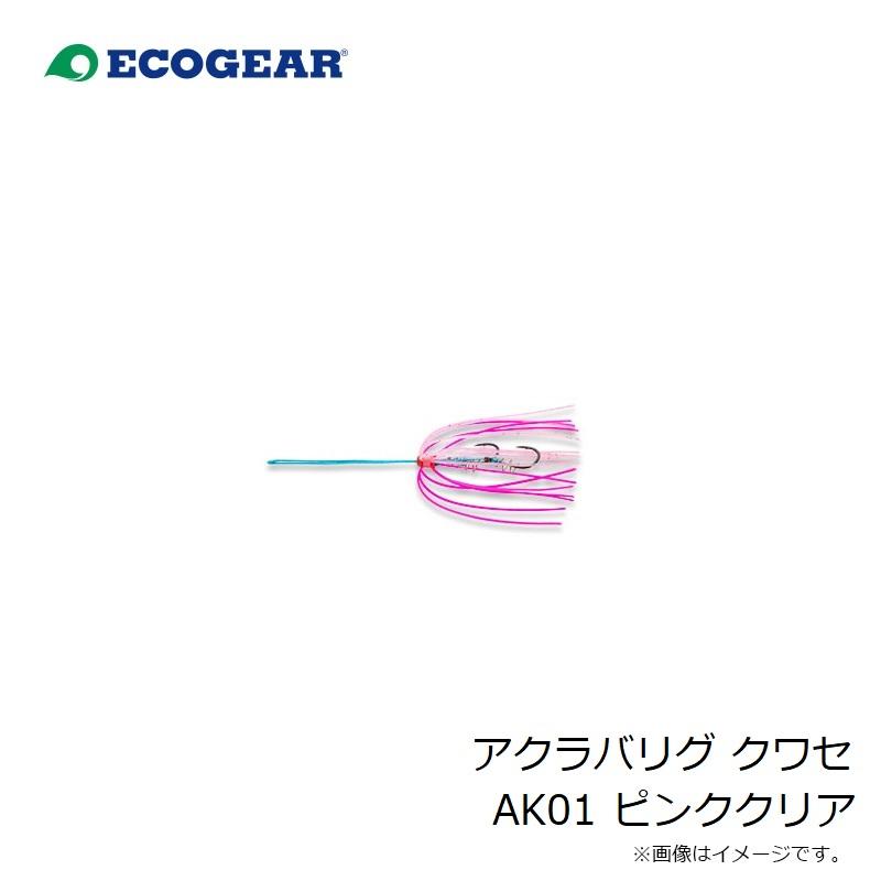 エコギア アクラバリグクワセ AK01 ピンククリア / 遊動式鯛ラバリグ : 釣具のFTO ヤフー店 - 通販 - Yahoo!ショッピング