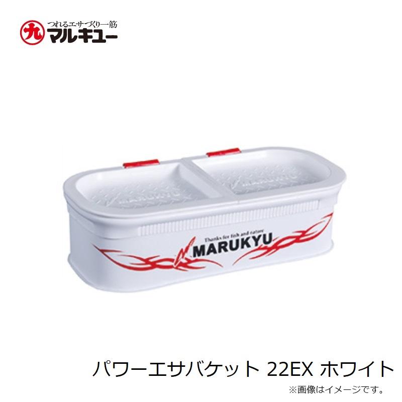 マルキュー パワーエサバケット 22EX ホワイト : 釣具のFTO ヤフー店 - 通販 - Yahoo!ショッピング