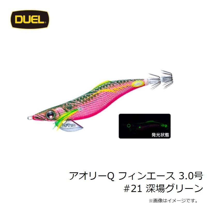 デュエル アオリーQ フィンエース 3.0号 A1754-LFM #21 深場グリーン :4940764556350:釣具のFTO ヤフー店 - 通販 - Yahoo!ショッピング